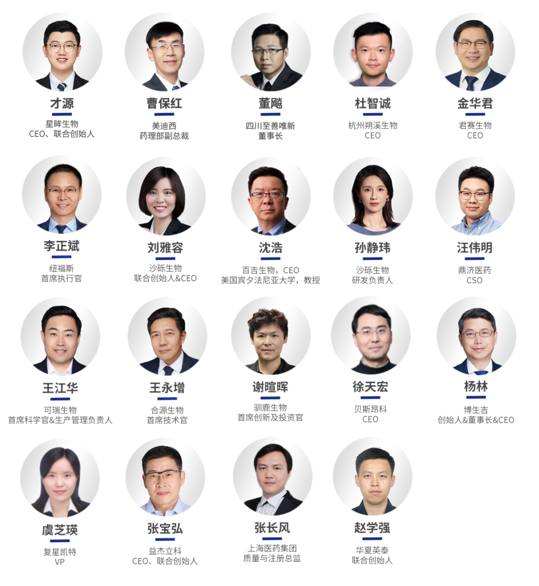 百济神州创始人/前FDA部长/复星医药VP及数百位Biotech CEO将出席这场会议医药新闻-ByDrug-一站式医药资源共享中心-医药魔方