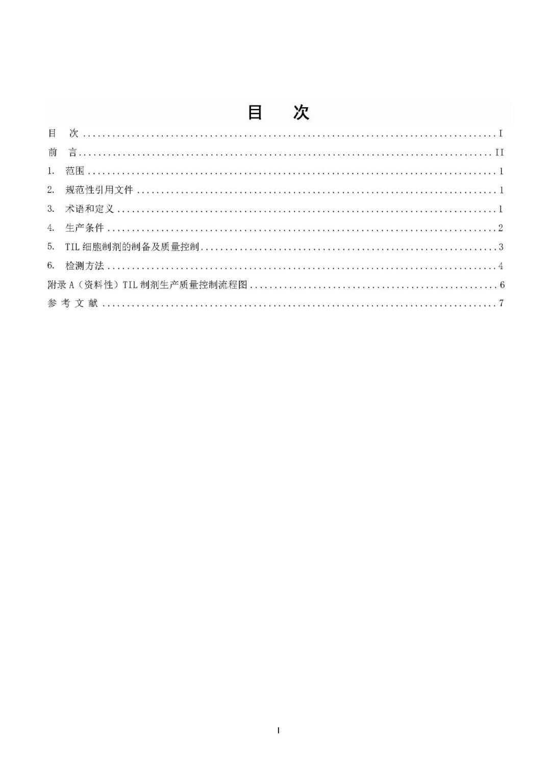 中国医药生物技术协会征求《肿瘤浸润淋巴细胞（TIL）制剂制备质量管理规范》（征求意见稿）意见医药新闻-ByDrug-一站式医药资源共享中心-医药魔方