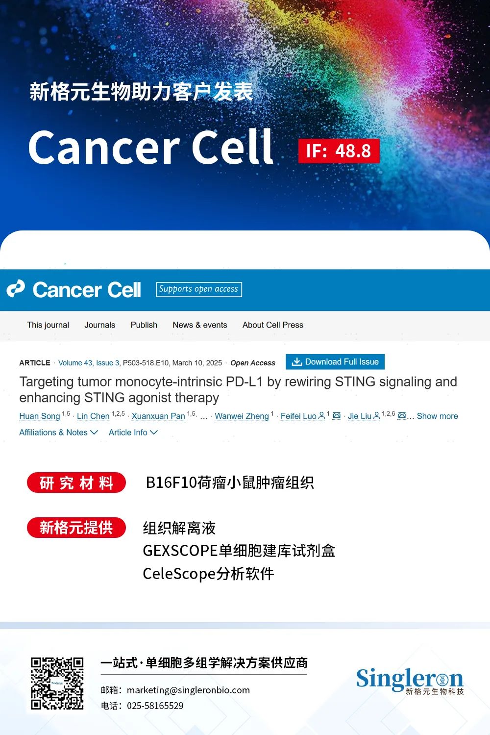 IF 48.8！Cancer Cell丨复旦大学刘杰/骆菲菲团队破解STING激动剂癌症治疗耐药之谜医药新闻-ByDrug-一站式医药资源共享中心-医药魔方