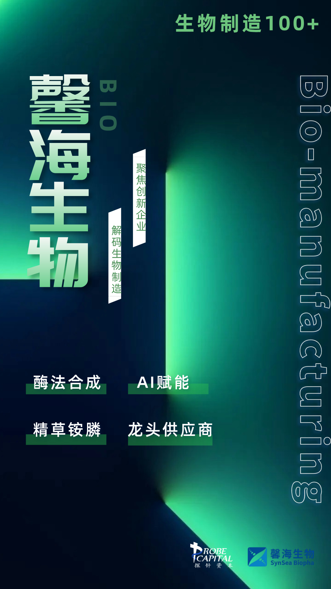 【生物制造100+】馨海生物：酶法合成领航生物制造新纪元，重塑绿色化工未来医药新闻-ByDrug-一站式医药资源共享中心-医药魔方