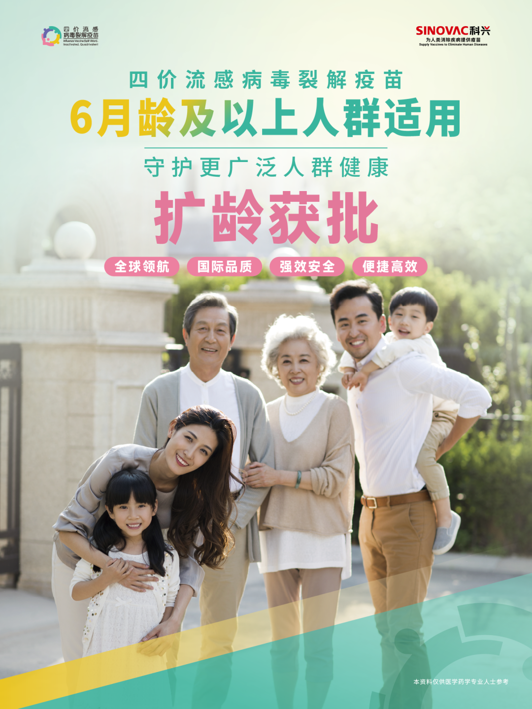 科兴四价流感疫苗扩龄获批 覆盖6月龄及以上人群医药新闻-ByDrug-一站式医药资源共享中心-医药魔方