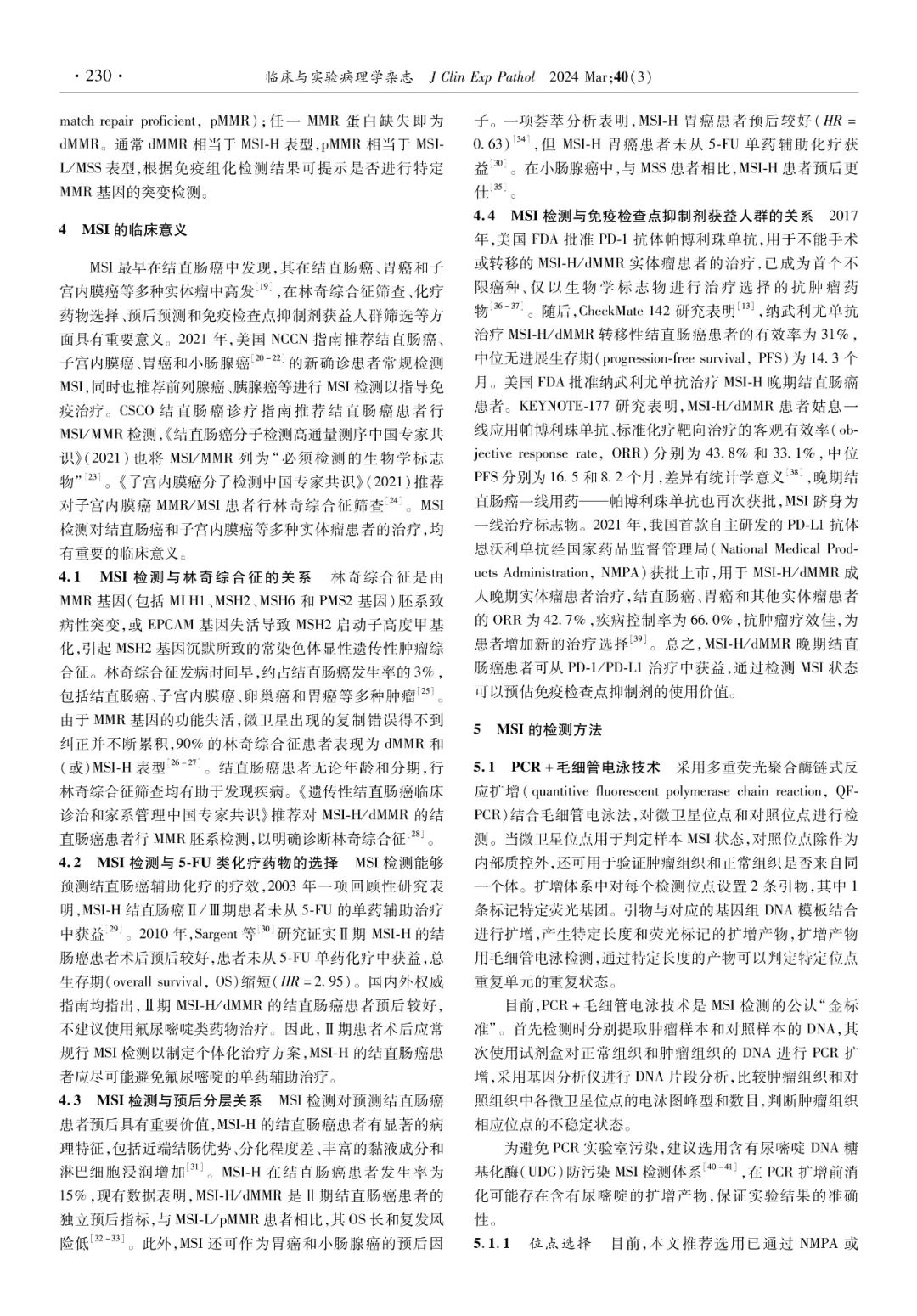 我国首个MSI检测技术共识发布，艾德伴随诊断产品助力精准免疫医药新闻-ByDrug-一站式医药资源共享中心-医药魔方