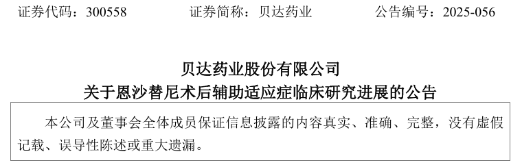 贝达药业「恩沙替尼」辅助治疗ALK阳性NSCLC III期研究成功，将递交NDA申请医药新闻-ByDrug-一站式医药资源共享中心-医药魔方