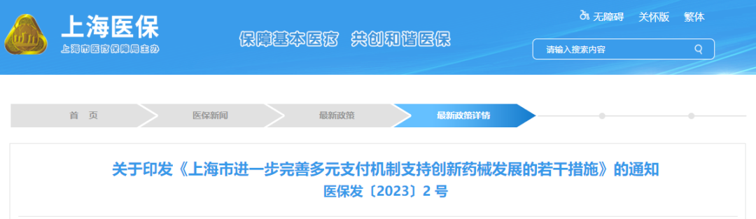 国家医保局“点名”支持北京、邯郸“豁免”创新药械DRG付费医药新闻-ByDrug-一站式医药资源共享中心-医药魔方