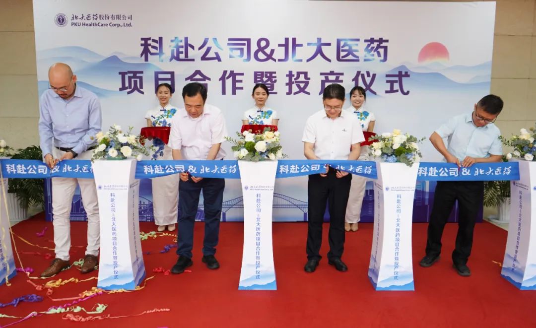 小北有料 | 北大医药与科赴公司达成战略合作 首个合作产品顺利交付医药新闻-ByDrug-一站式医药资源共享中心-医药魔方