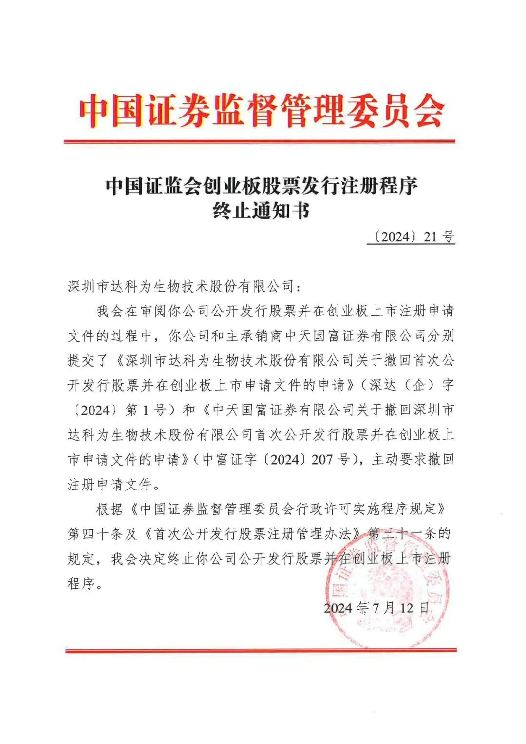 达科为近三年的IPO之旅，失败！上市涉疫“负面清单”乌云仍在医药新闻-ByDrug-一站式医药资源共享中心-医药魔方