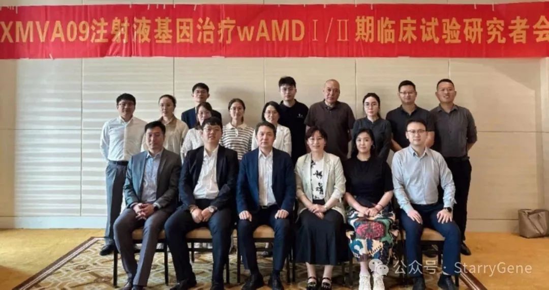 公司动态丨全球首个AAV双抗——星眸生物XMVA09注射液II期临床顺利启动！医药新闻-ByDrug-一站式医药资源共享中心-医药魔方