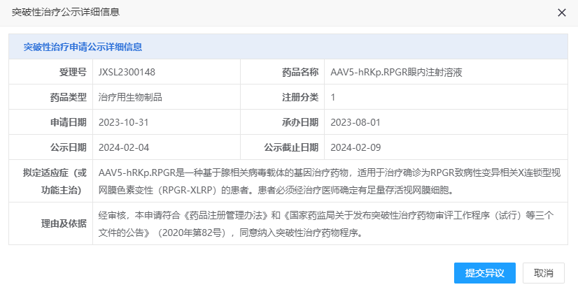强生眼科基因疗法AAV5-hRKp.RPGR拟纳入突破性疗法医药新闻-ByDrug-一站式医药资源共享中心-医药魔方