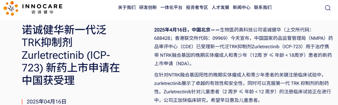 诺诚健华新一代泛TRK抑制剂申报上市医药新闻-ByDrug-一站式医药资源共享中心-医药魔方
