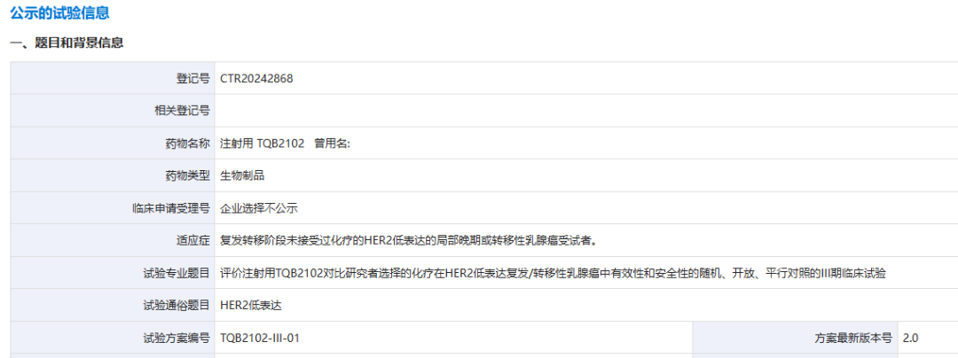 正大天晴HER2双抗ADC进入III期阶段医药新闻-ByDrug-一站式医药资源共享中心-医药魔方