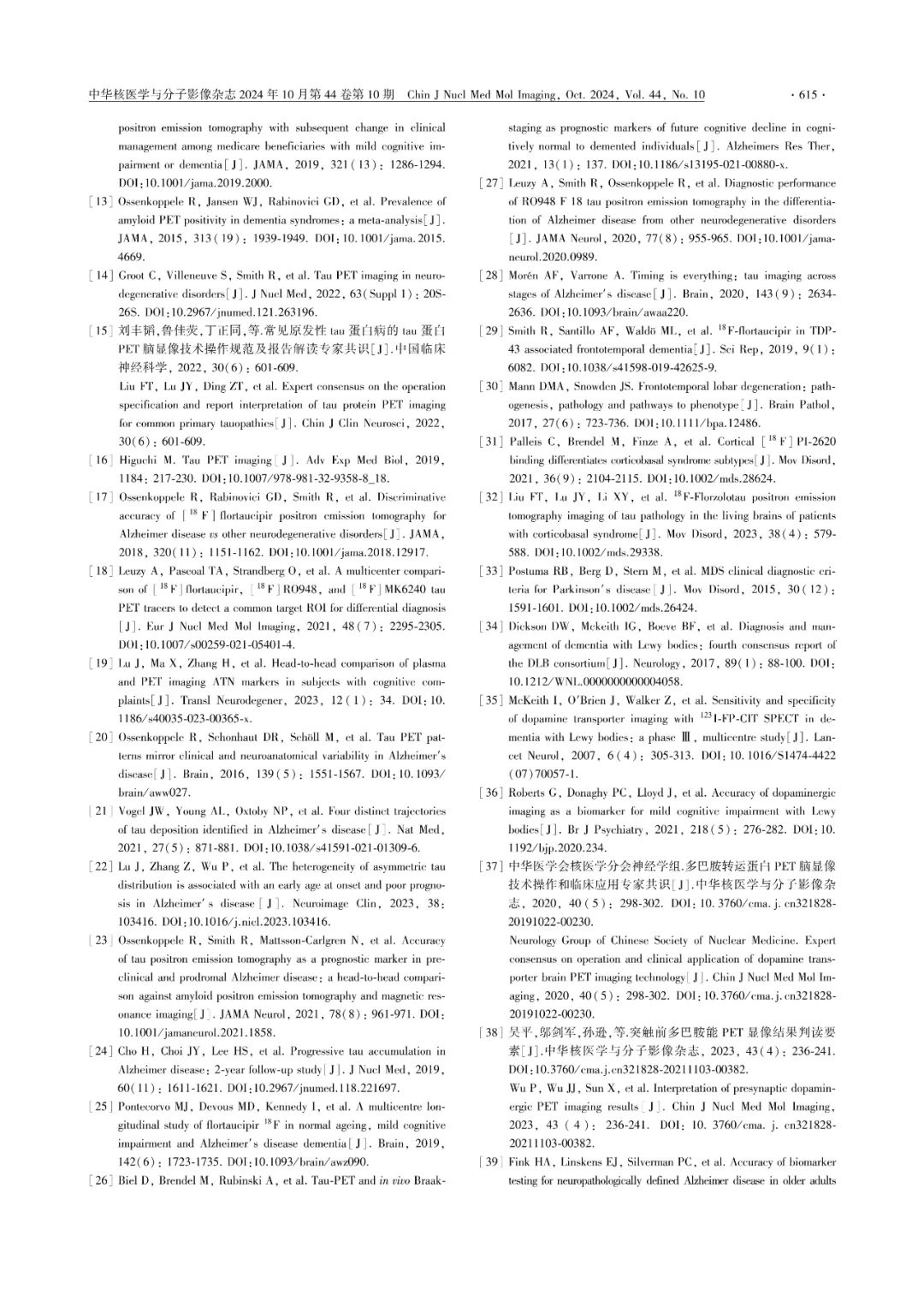 《痴呆症诊断的PET显像临床应用路径专家共识2024》发表，首次对tau PET临床诊疗路径作出推荐医药新闻-ByDrug-一站式医药资源共享中心-医药魔方