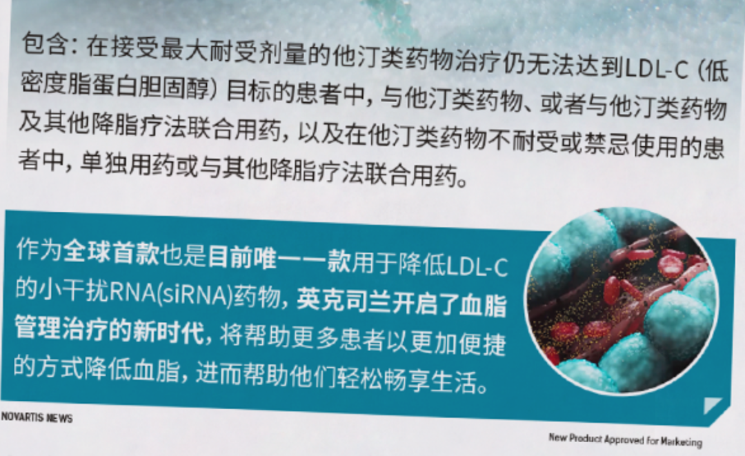 全球首款PCSK9 siRNA业绩出炉，国内9家布局医药新闻-ByDrug-一站式医药资源共享中心-医药魔方