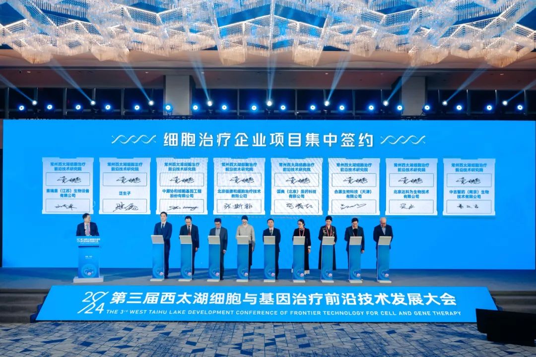 中源协和与常州西太湖细胞治疗前沿技术研究院签署战略合作，携手推动产业应用转化医药新闻-ByDrug-一站式医药资源共享中心-医药魔方