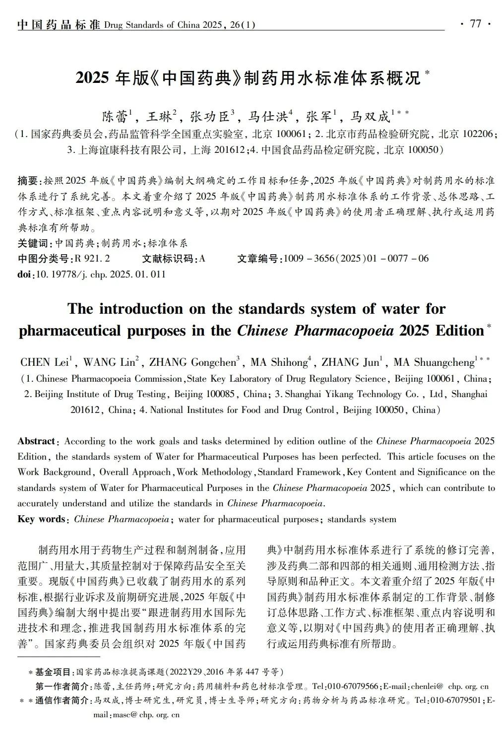 2025年版《中国药典》制药用水标准体系概况医药新闻-ByDrug-一站式医药资源共享中心-医药魔方