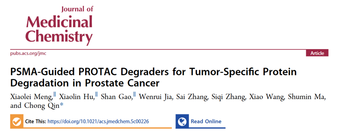 学术动态 | 【JMC】青岛海洋生物医药研究院秦冲教授团队：PSMA导向PROTAC降解剂在前列腺癌靶向治疗中的突破医药新闻-ByDrug-一站式医药资源共享中心-医药魔方