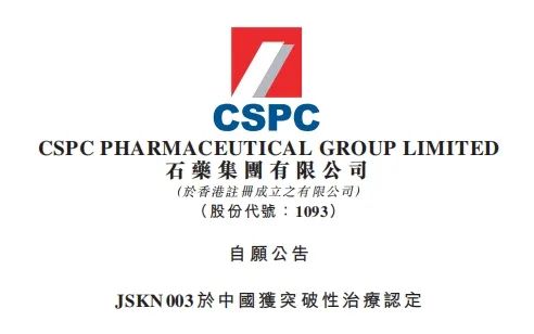 JSKN003于中国获突破性治疗认定医药新闻-ByDrug-一站式医药资源共享中心-医药魔方