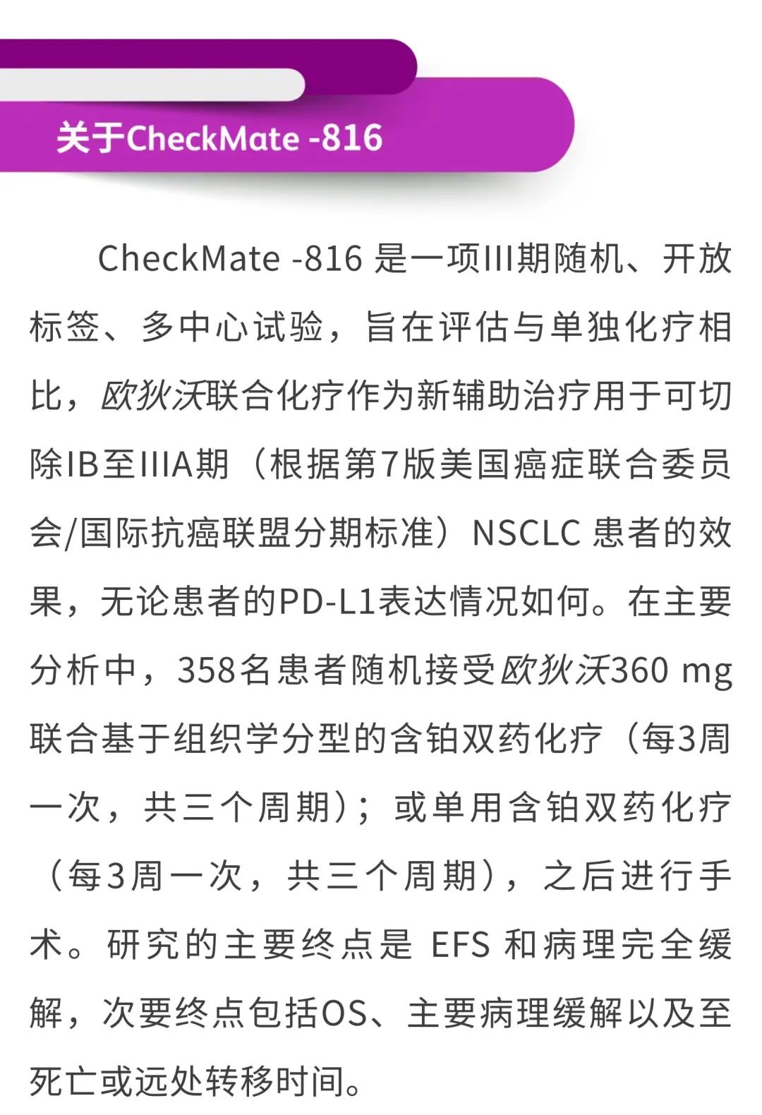 再证新辅强效获益！CheckMate -816最终分析：OS阳性医药新闻-ByDrug-一站式医药资源共享中心-医药魔方