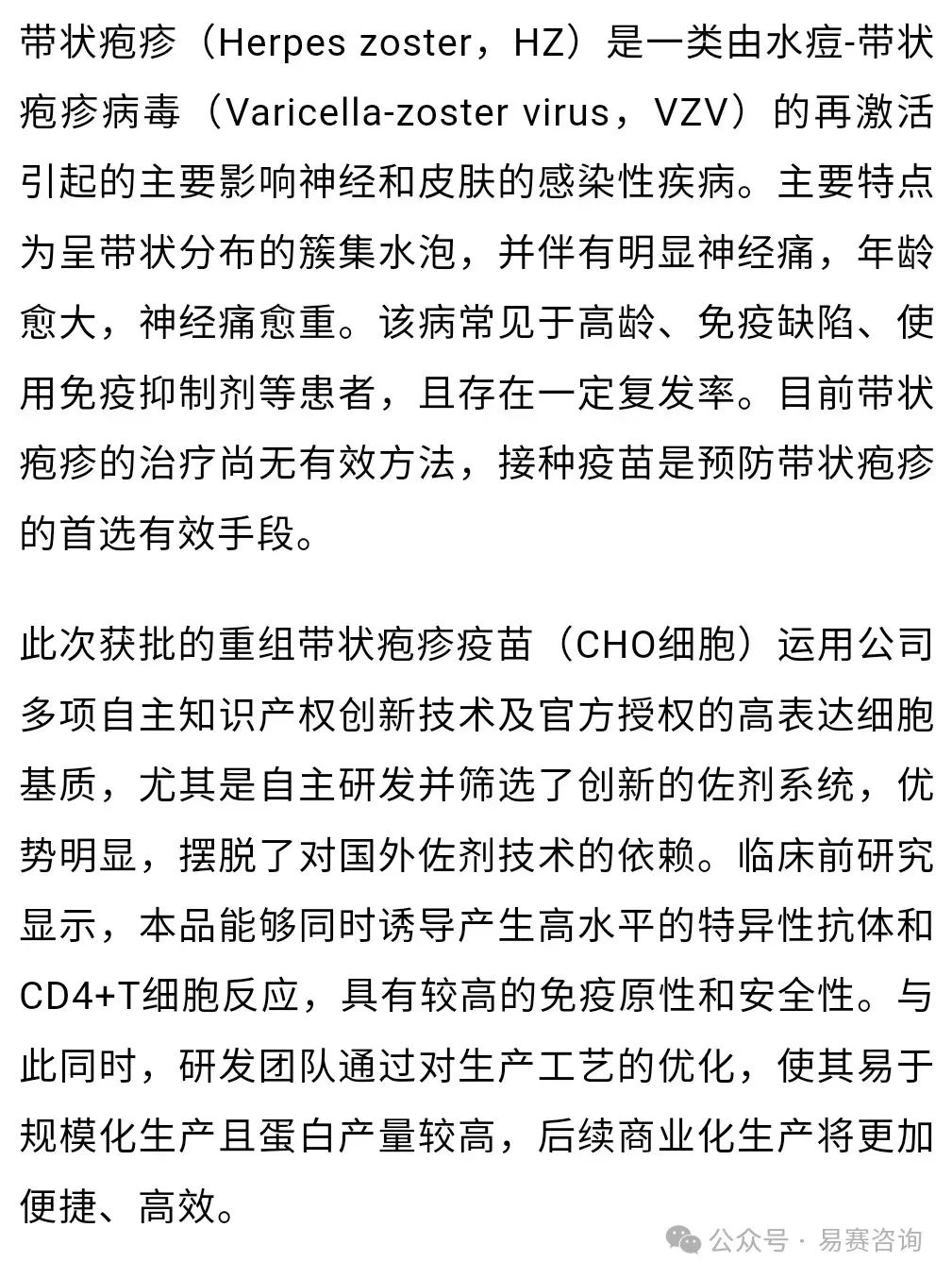 中慧元通重组带状疱疹疫苗（CHO细胞）IND申请获批！医药新闻-ByDrug-一站式医药资源共享中心-医药魔方