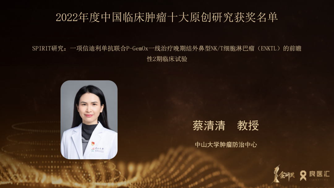 第三届金研奖名单公布，2022年度中国临床肿瘤十大原创研究正式出炉！医药新闻-ByDrug-一站式医药资源共享中心-医药魔方