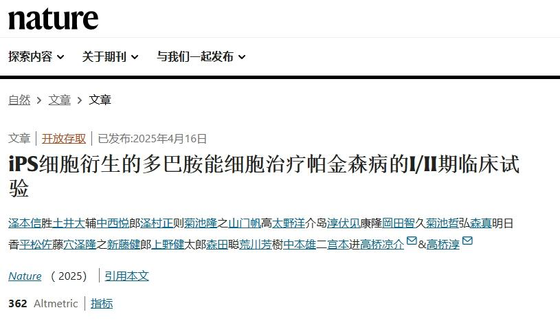 帕金森病的新曙光：全球首个iPS细胞移植临床试验成功医药新闻-ByDrug-一站式医药资源共享中心-医药魔方