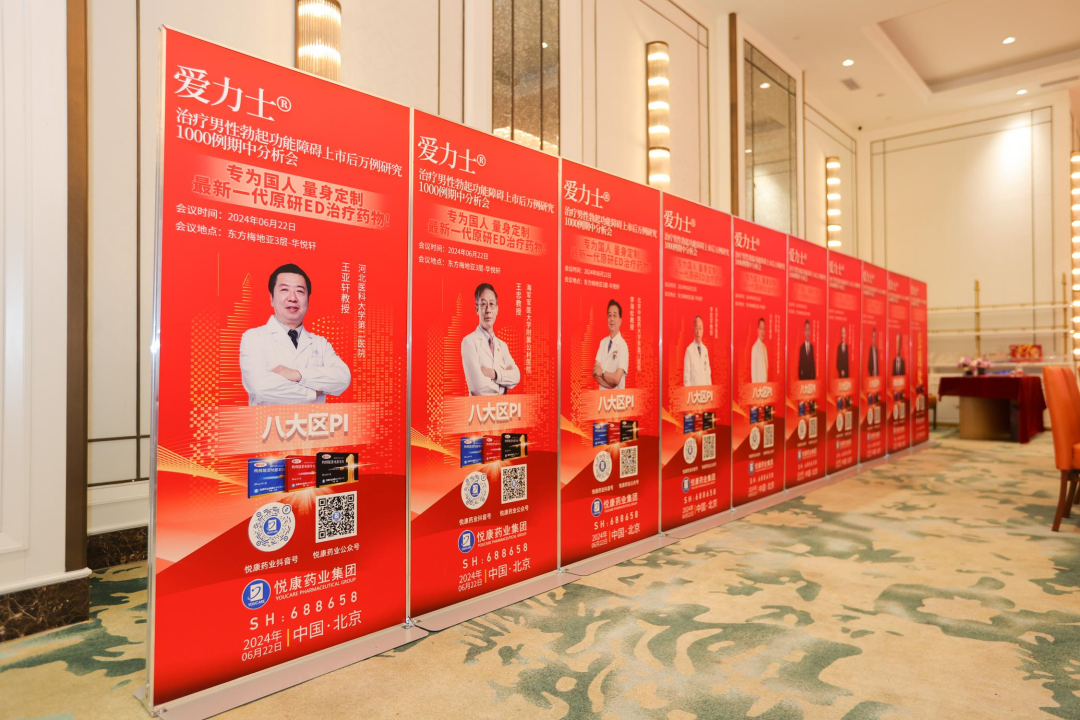 郭应禄院士领衔，爱地那非治疗男性勃起功能障碍上市后N万例真实世界研究1000例期中分析会隆重召开医药新闻-ByDrug-一站式医药资源共享中心-医药魔方
