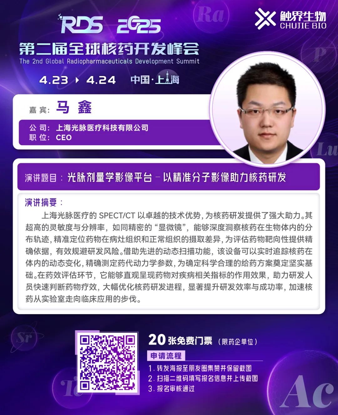 核药研发的“精准显微镜”：光脉SPECT/CT技术助力靶向药物高效评估医药新闻-ByDrug-一站式医药资源共享中心-医药魔方