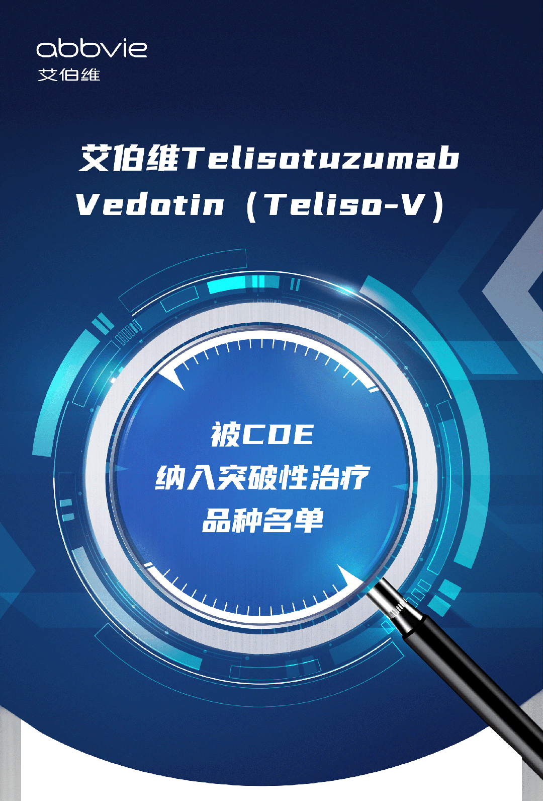 艾伯维Telisotuzumab Vedotin（Teliso-V）被CDE纳入突破性治疗品种名单医药新闻-ByDrug-一站式医药资源共享中心-医药魔方