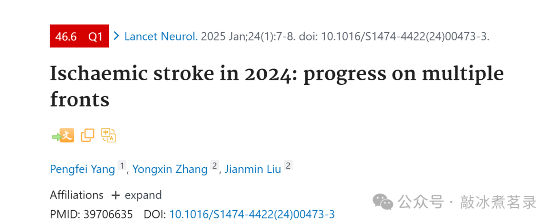 Lancet Neurol—2024年缺血性脑卒中研究与治疗进展 | 前沿聚焦医药新闻-ByDrug-一站式医药资源共享中心-医药魔方