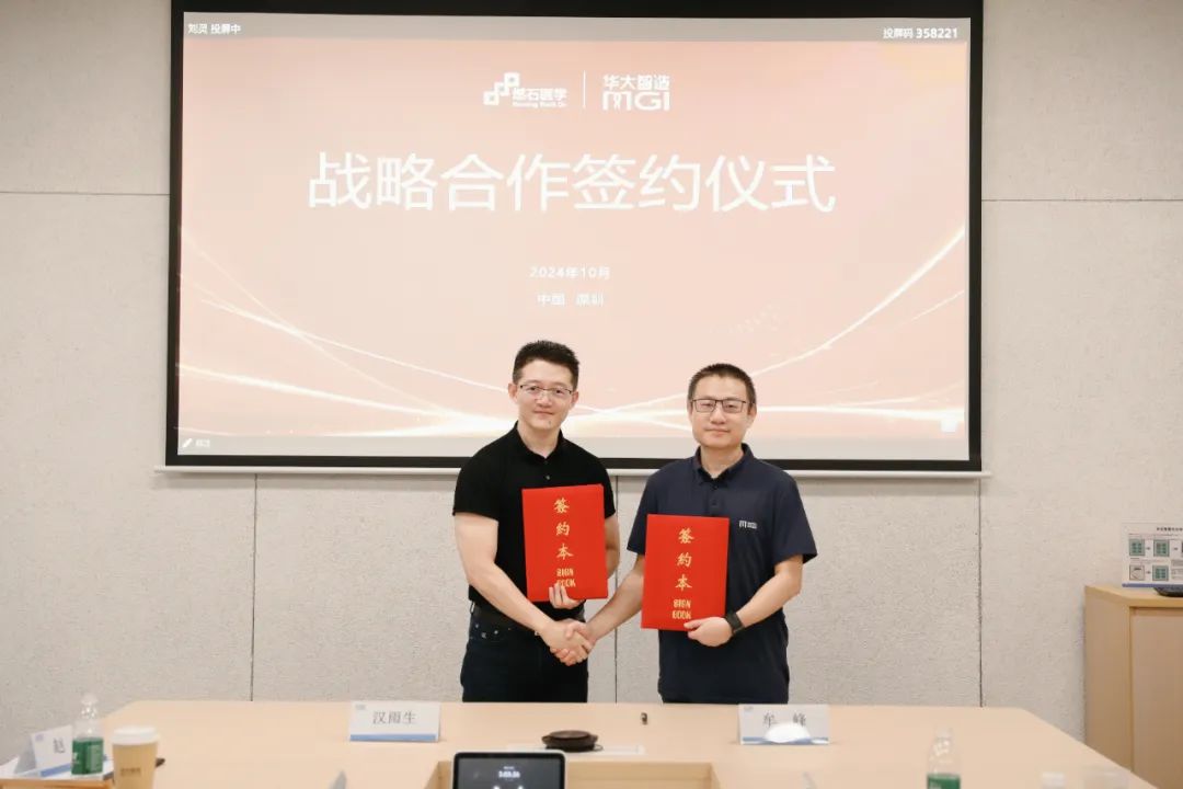 瞄准全球！燃石医学与华大智造达成战略合作，推动肿瘤精准医疗高质量发展医药新闻-ByDrug-一站式医药资源共享中心-医药魔方