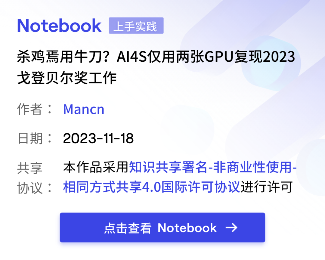 杀鸡焉用牛刀？AI4S仅用两张GPU复现2023戈登贝尔奖工作医药新闻-ByDrug-一站式医药资源共享中心-医药魔方