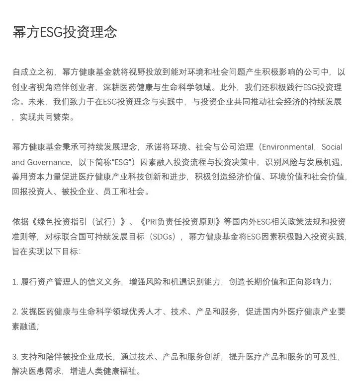 Med-Fine News | 幂方健康基金发布首份《ESG白皮书》医药新闻-ByDrug-一站式医药资源共享中心-医药魔方