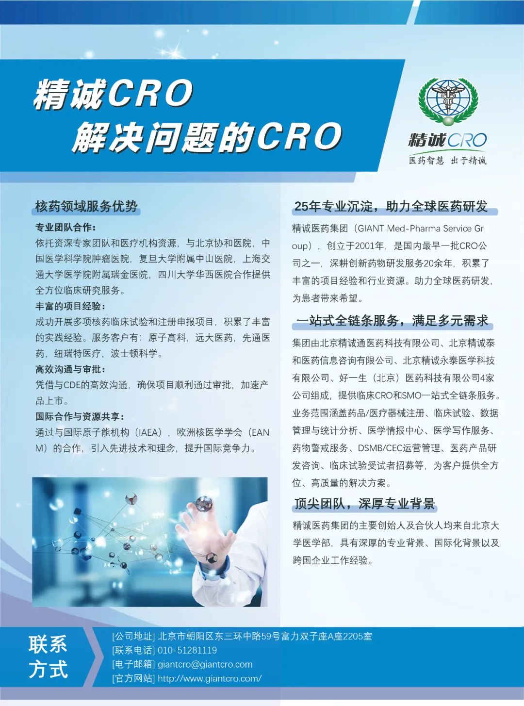 【RDS合作伙伴】精诚医药集团：解决问题的CRO医药新闻-ByDrug-一站式医药资源共享中心-医药魔方