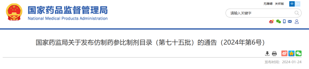 第75批参比制剂目录发布医药新闻-ByDrug-一站式医药资源共享中心-医药魔方