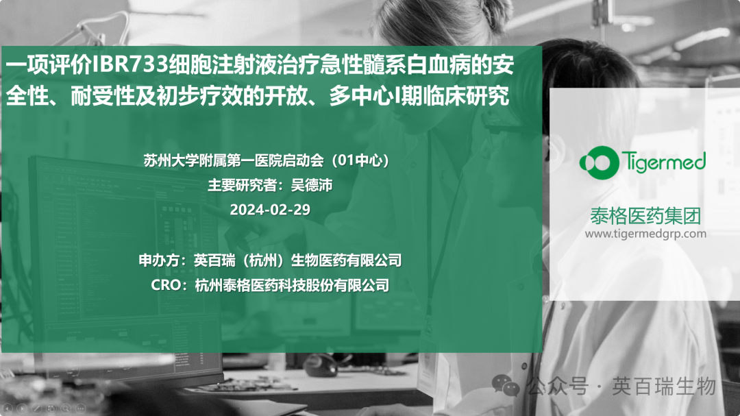 【隆门Family】英百瑞全球首款双靶向CD33/CLL1治疗AML的CAR-NK临床I期试验正式启动医药新闻-ByDrug-一站式医药资源共享中心-医药魔方