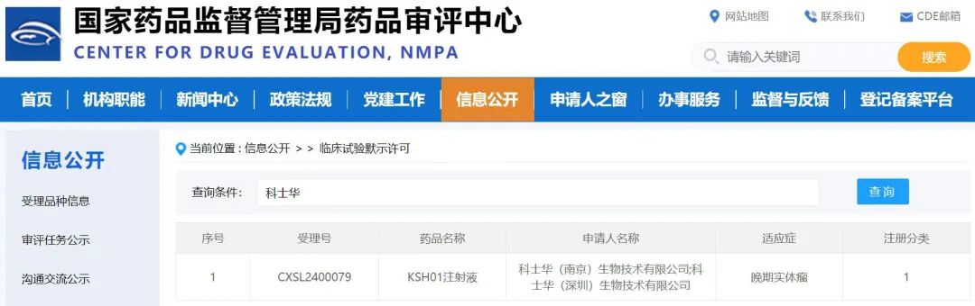 中国首款！科士华针对国内大癌种TCR T细胞新药获批临床医药新闻-ByDrug-一站式医药资源共享中心-医药魔方