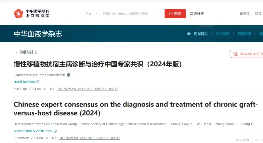 2024年慢性移植物抗宿主病专家共识发布！明确推荐使用间充质干细胞医药新闻-ByDrug-一站式医药资源共享中心-医药魔方