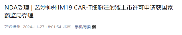 国产 CAR-T上新了医药新闻-ByDrug-一站式医药资源共享中心-医药魔方