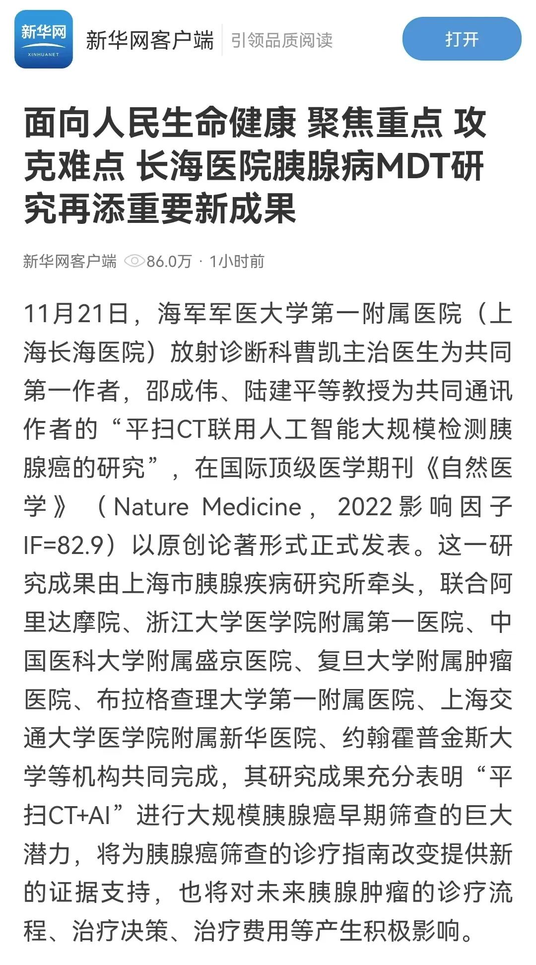 【媒体聚焦】“平扫CT+AI”有望实现胰腺癌早期筛查，长海医院胰腺病MDT研究再添重要新成果医药新闻-ByDrug-一站式医药资源共享中心-医药魔方