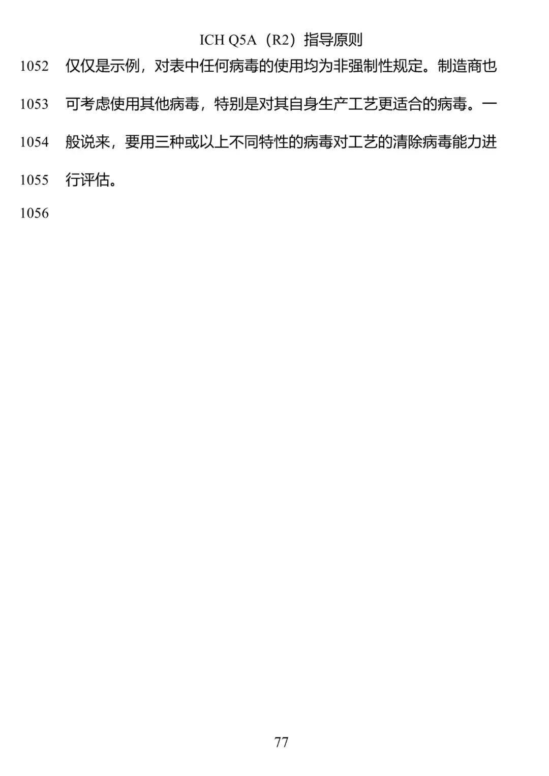 CDE 发布 ICH Q5A(R2) 指导原则实施建议和中文版意见征求通知医药新闻-ByDrug-一站式医药资源共享中心-医药魔方