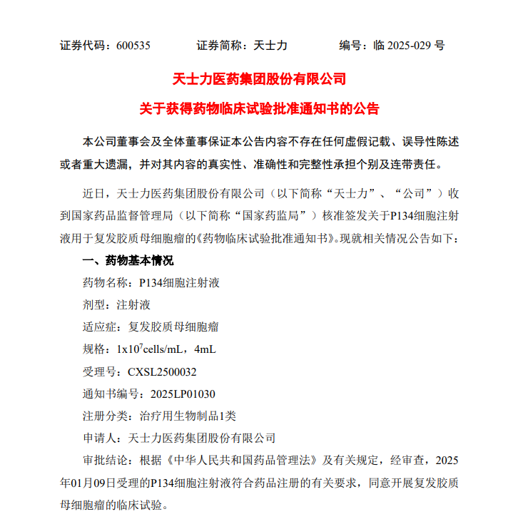 投入近5000万！天士力CAR-T疗法获批临床医药新闻-ByDrug-一站式医药资源共享中心-医药魔方