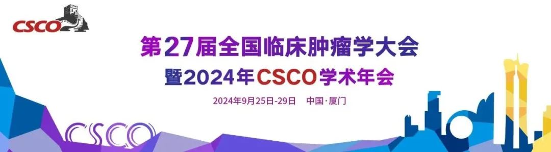 2024 CSCO | 翰森制药阿美乐®科研成果高频亮相创新药物数据专场医药新闻-ByDrug-一站式医药资源共享中心-医药魔方