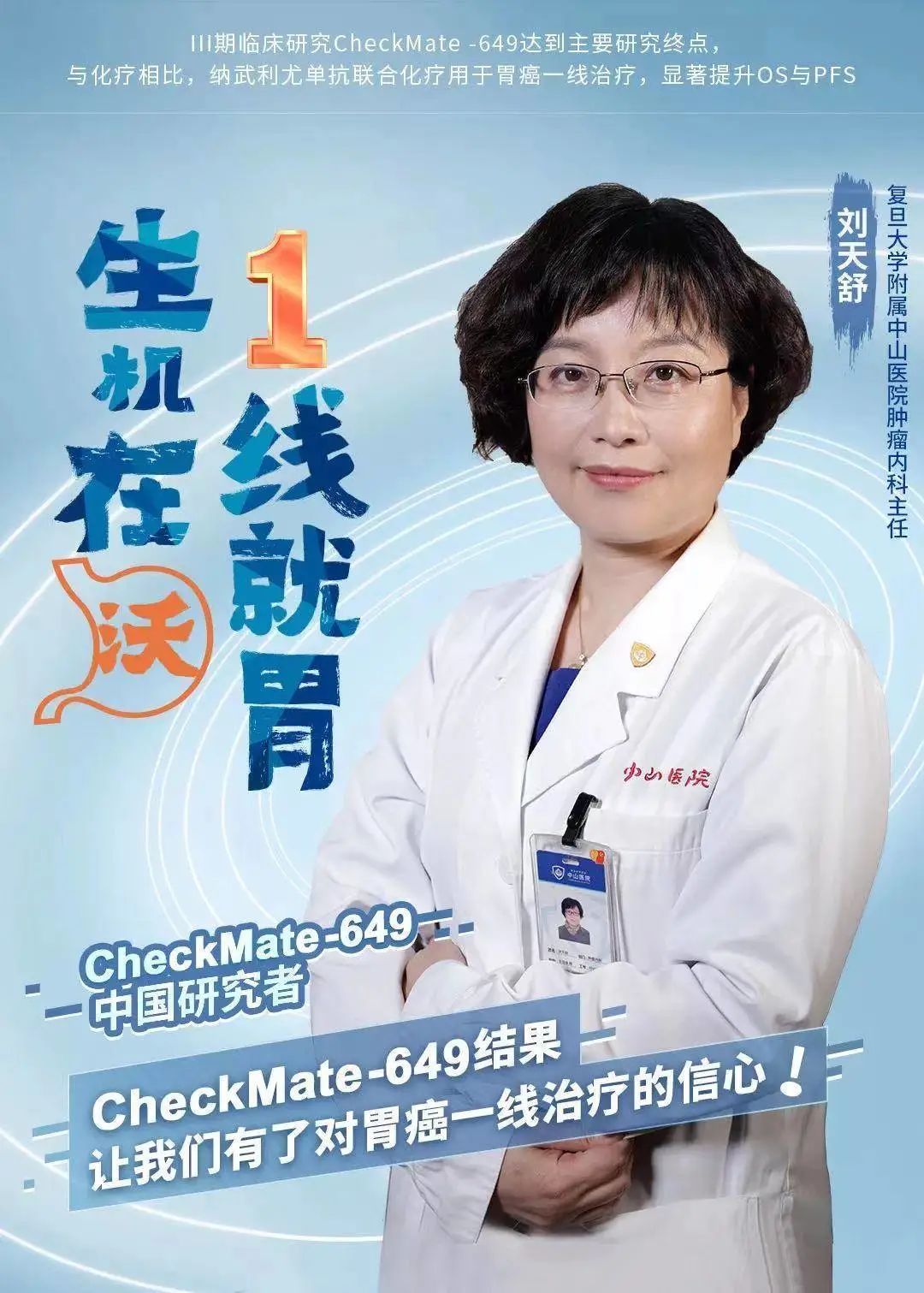 CheckMate-649中国“胃”道即将出炉，中国研究者共展未来医药新闻-ByDrug-一站式医药资源共享中心-医药魔方