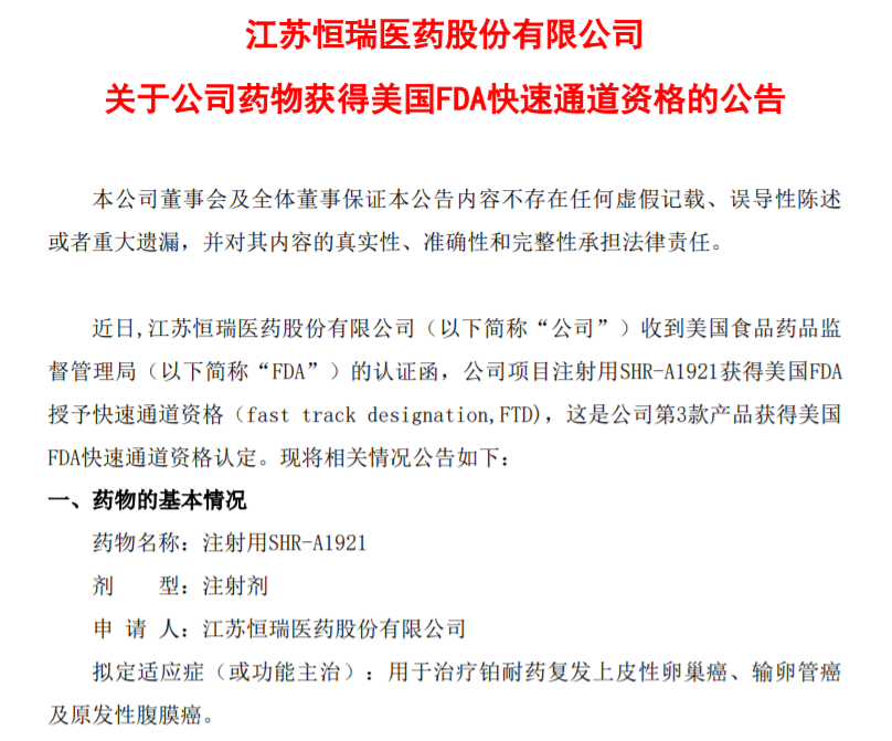 恒瑞医药TROP-2靶向ADC疗法获FDA快速通道资格！医药新闻-ByDrug-一站式医药资源共享中心-医药魔方
