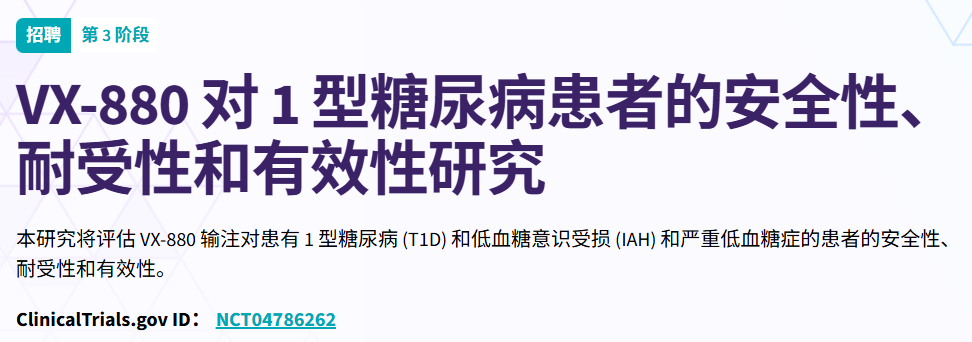 上市在即！全球首个1型糖尿病干细胞疗法即将完成3期临床医药新闻-ByDrug-一站式医药资源共享中心-医药魔方