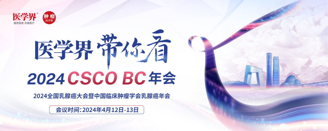 2024 CSCO BC指南更新：聚焦于早期乳腺癌的新辅助治疗医药新闻-ByDrug-一站式医药资源共享中心-医药魔方