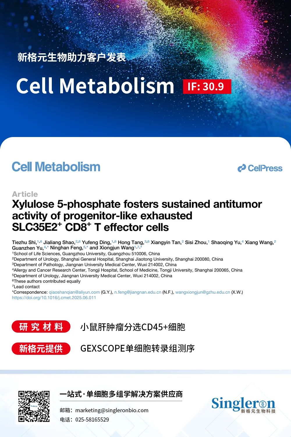 Cell Metab | 王雄军团队合作发现植物中富含的Xu5P可提升转移性肿瘤的免疫治疗效果医药新闻-ByDrug-一站式医药资源共享中心-医药魔方