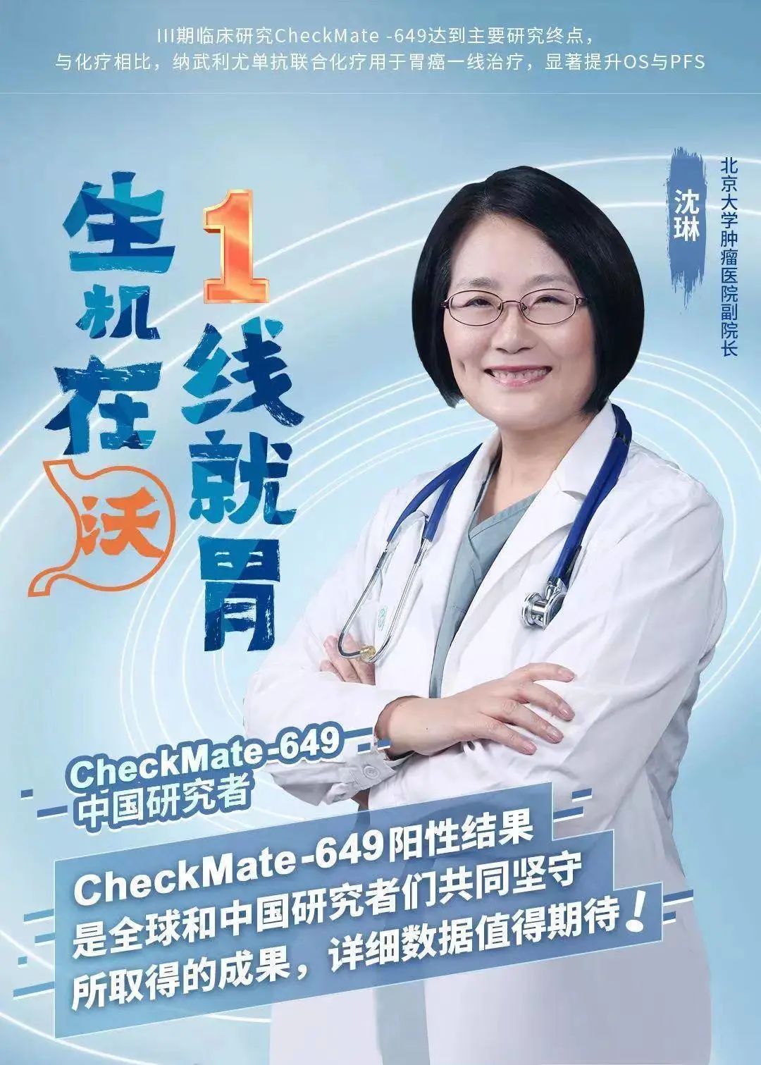 CheckMate-649中国“胃”道即将出炉，中国研究者共展未来医药新闻-ByDrug-一站式医药资源共享中心-医药魔方