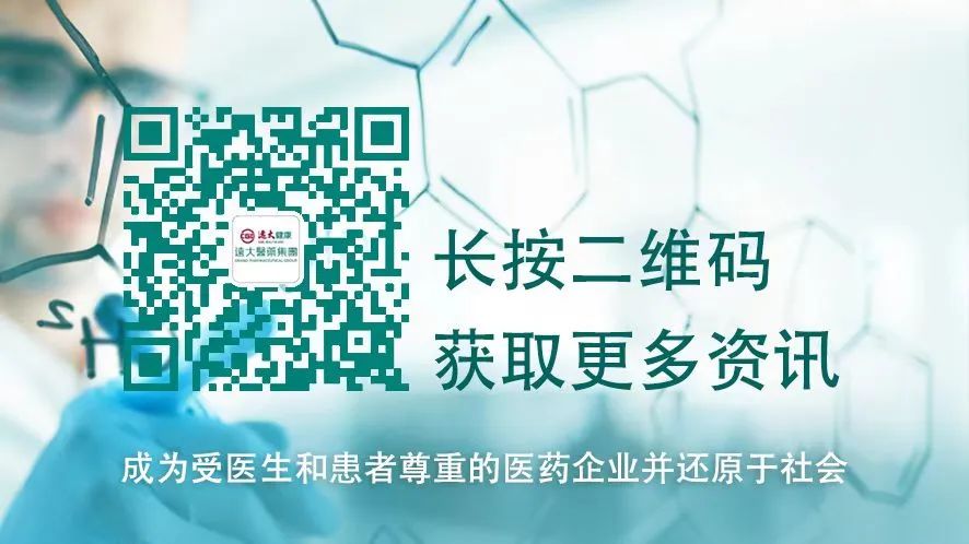 远大医药TLX591海外III期临床研究完成首例患者给药医药新闻-ByDrug-一站式医药资源共享中心-医药魔方