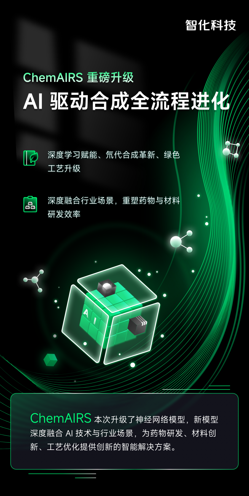 ChenAIRS 重磅升级 | AI 驱动合成全流程进化医药新闻-ByDrug-一站式医药资源共享中心-医药魔方