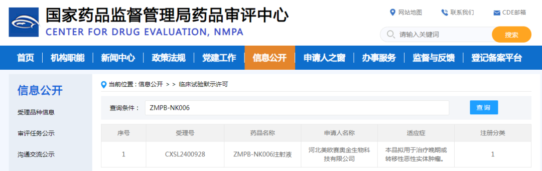 国内一款现货型NK细胞疗法获批临床医药新闻-ByDrug-一站式医药资源共享中心-医药魔方